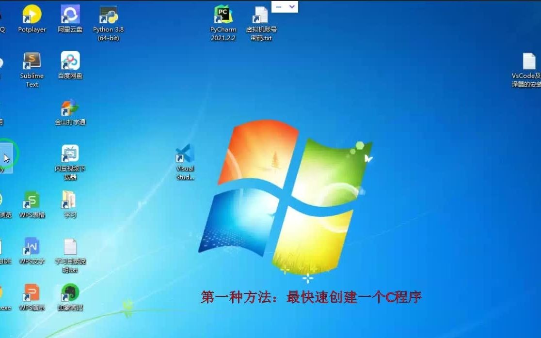使用vs code快速创建第一个C程序