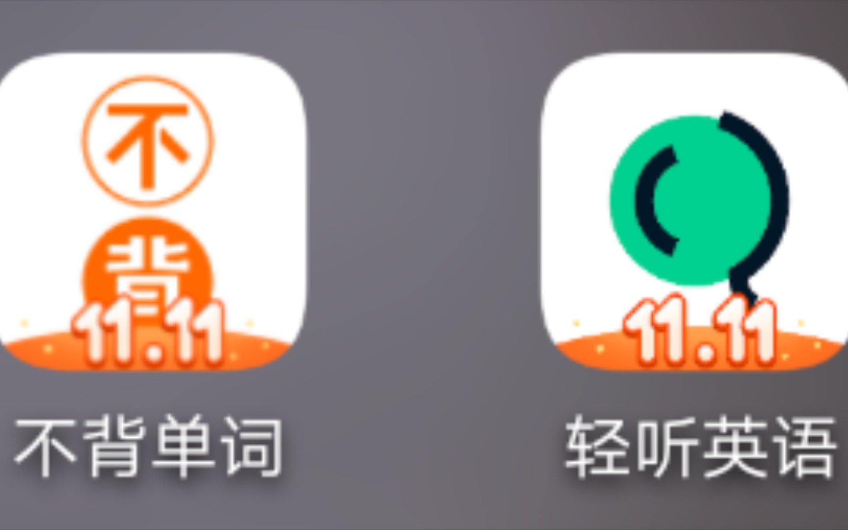 零元购 X 不背单词(小野解词 -> 大学版 + 留学版)