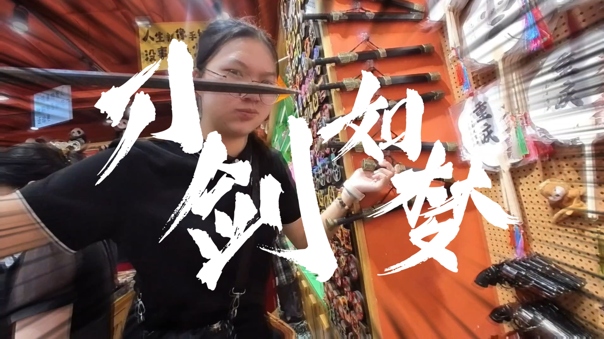 『云逛重庆——渣滓洞』国庆 日更计划之拖更国庆出游✌︎' ֊'