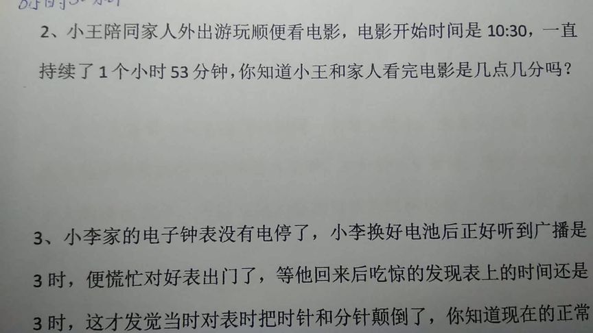 二年级数学时间间隔问题,计算时间问题时的24小时制及镜中时间