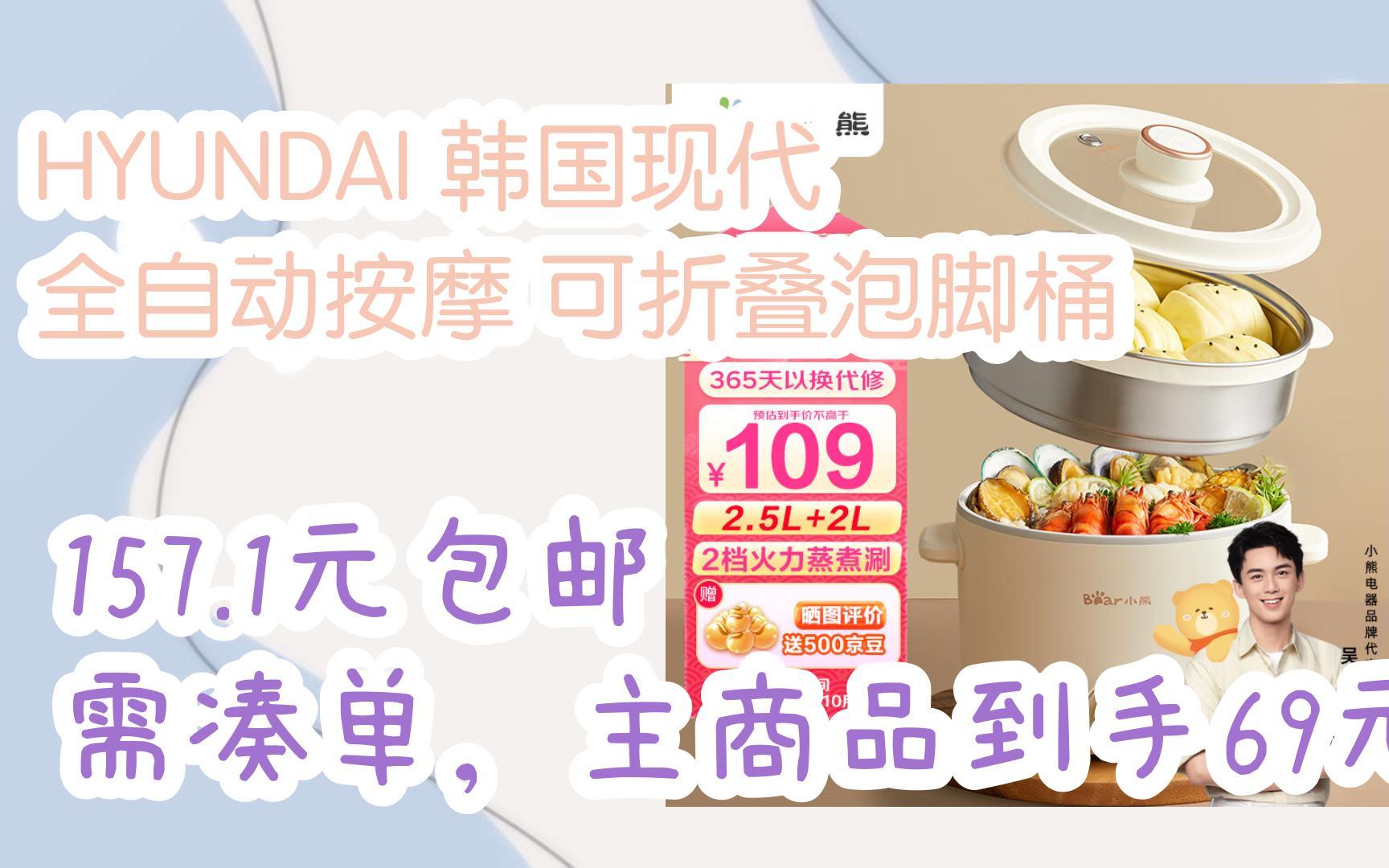 【好价优惠】HYUNDAI 韩国现代 全自动按摩 可折叠泡脚桶 157.1元...