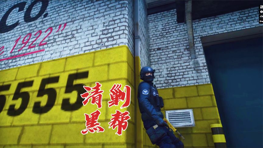 日常警察模拟器 发现秘密黑帮领地 直接呼叫支援清剿