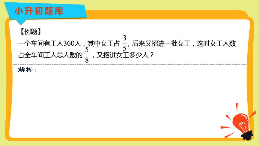 小学六年级必考题 单位“1”问题是分数应用题一直以来重点和难点