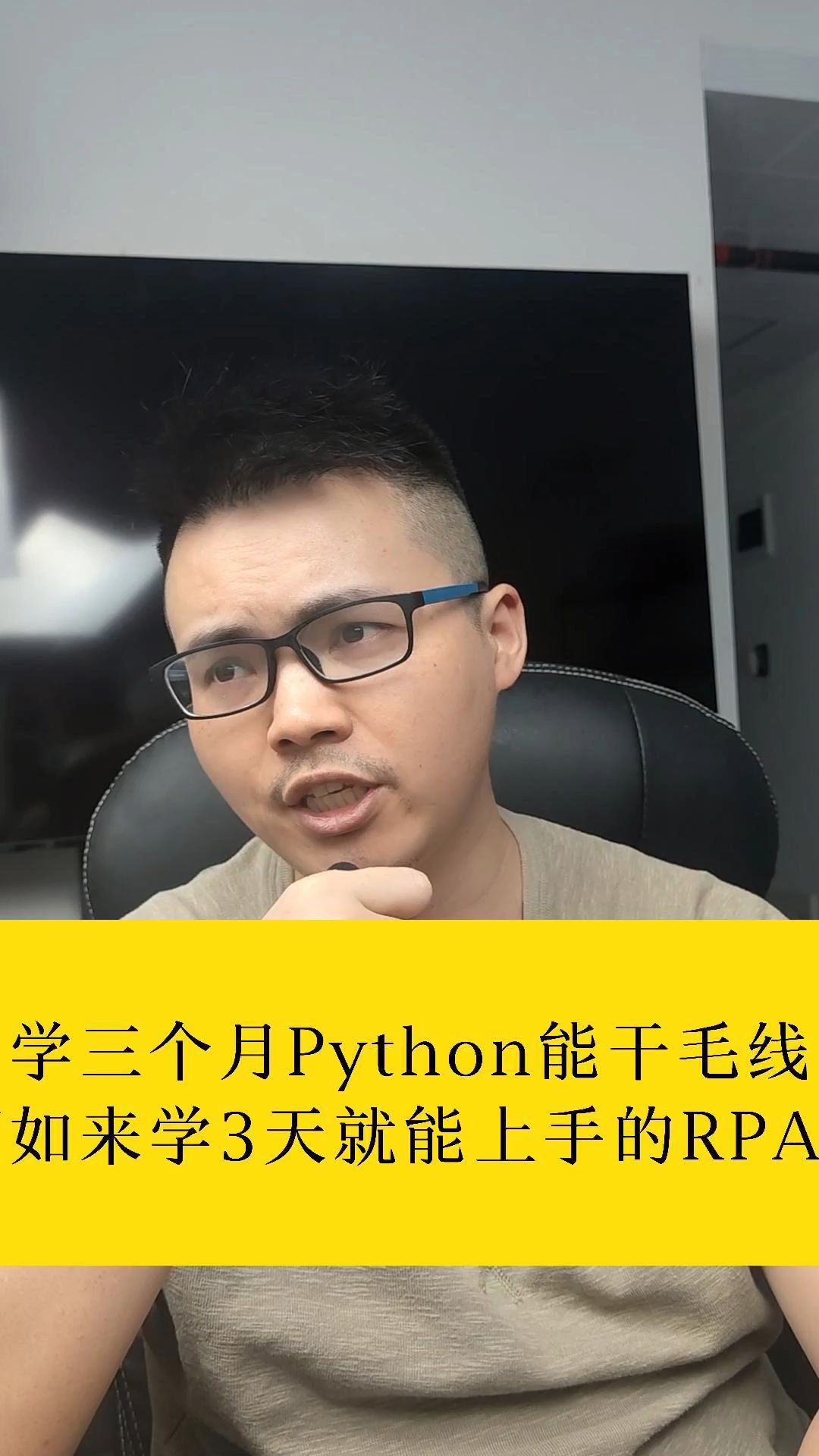 学三个月Python能干毛线!不如来学3天就能上手的RPA!