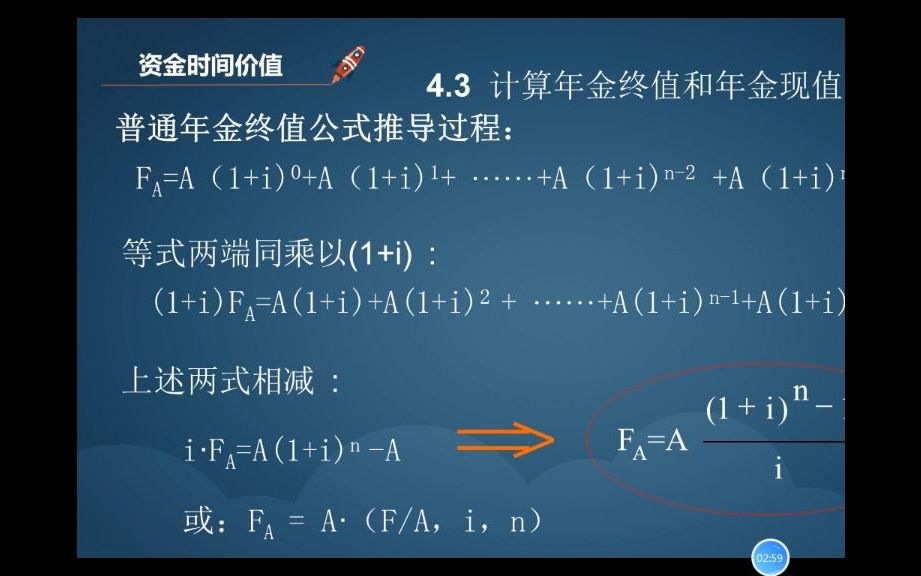 专升本考试科目——财务管理(插值法、利率)