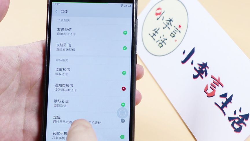 使用小米手机,这个权限管理功能赶紧学会,好多人不会设置!