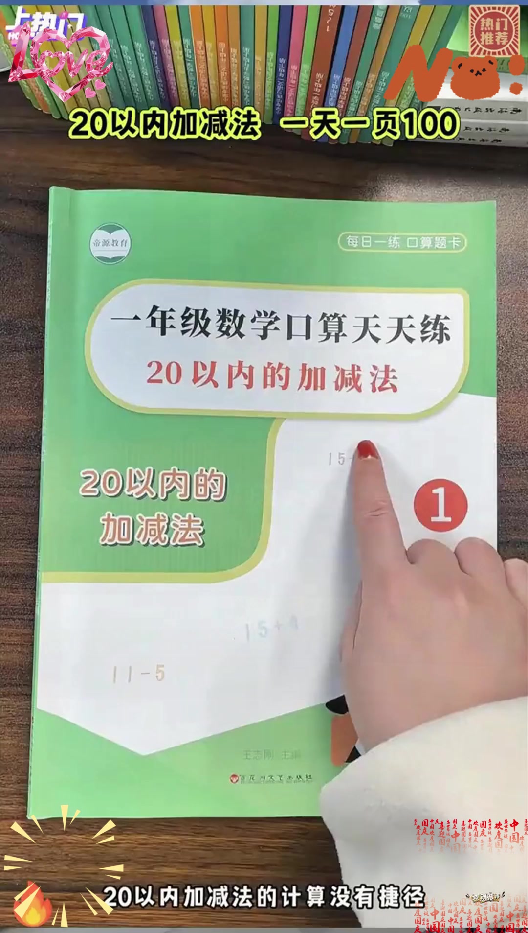 20以内加减法口算天天练二十以内进位退位加减法混合运算一年级...