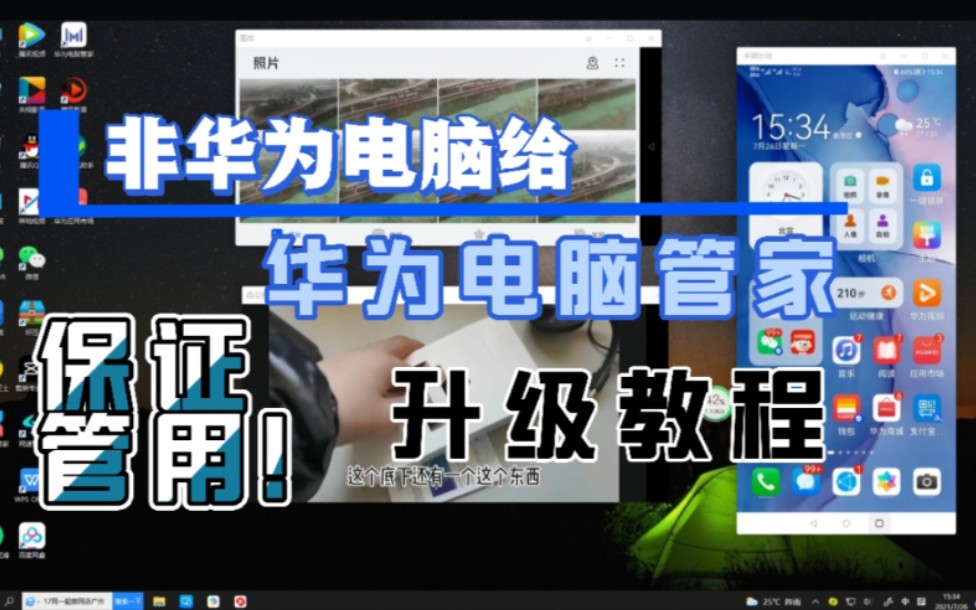 非华为电脑如何给华为电脑管家升级
