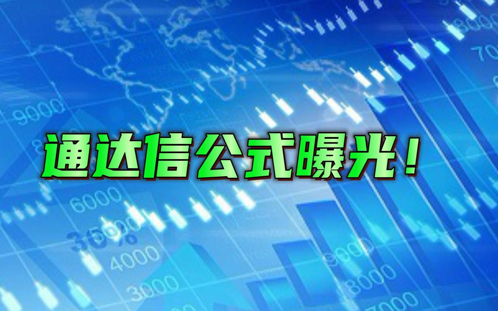 散户不知道的秘密,通达信技术指标公式大起底!