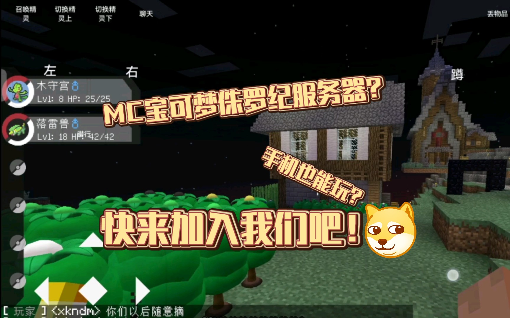 我的世界Java版侏罗纪宝可梦公益服务器,超级良心!手机电脑都能玩!
