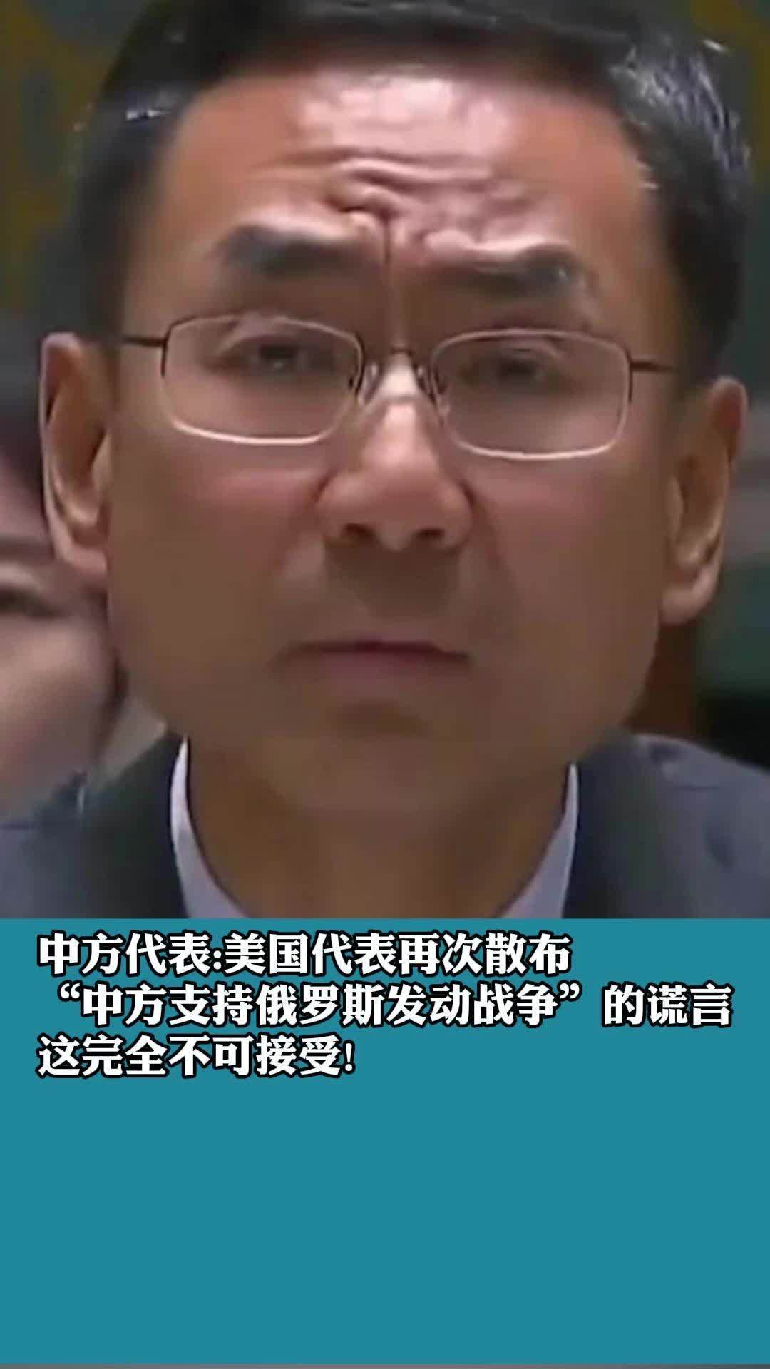 美国代表再次散布“中方支持俄罗斯发动战争”的谎言
