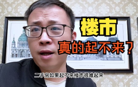 第一招,放开二手房交易,免去增值税和个税,楼市不想起来都难!