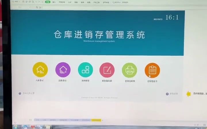 ...刚招的小会计,带了她几天感觉还不错,给了她一份仓库进销存管理系统