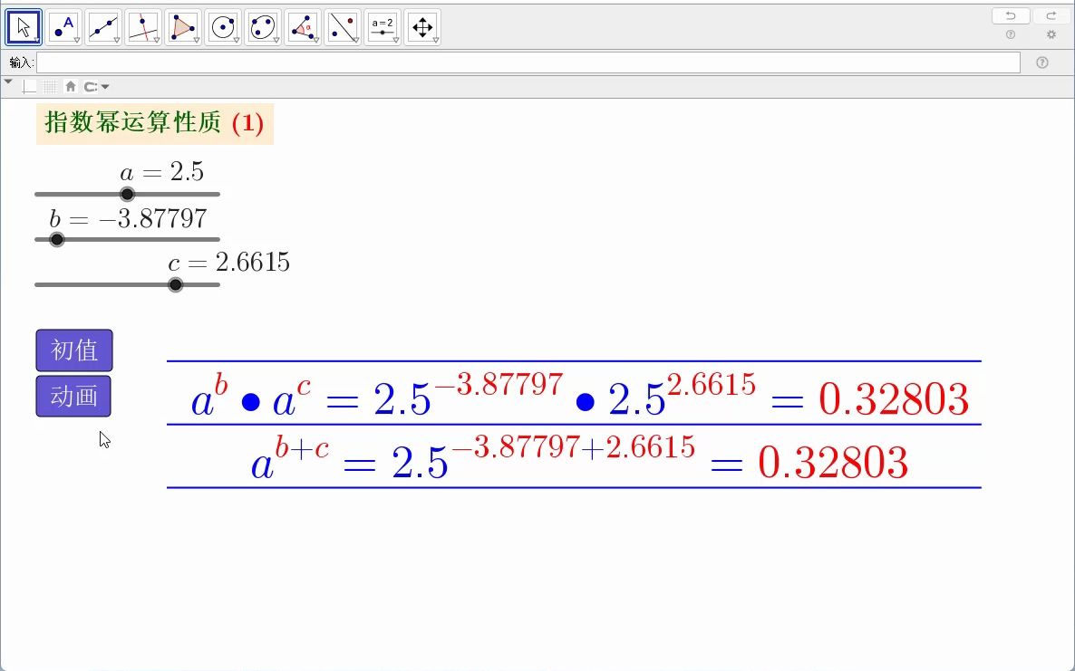 指数幂运算性质,(1)