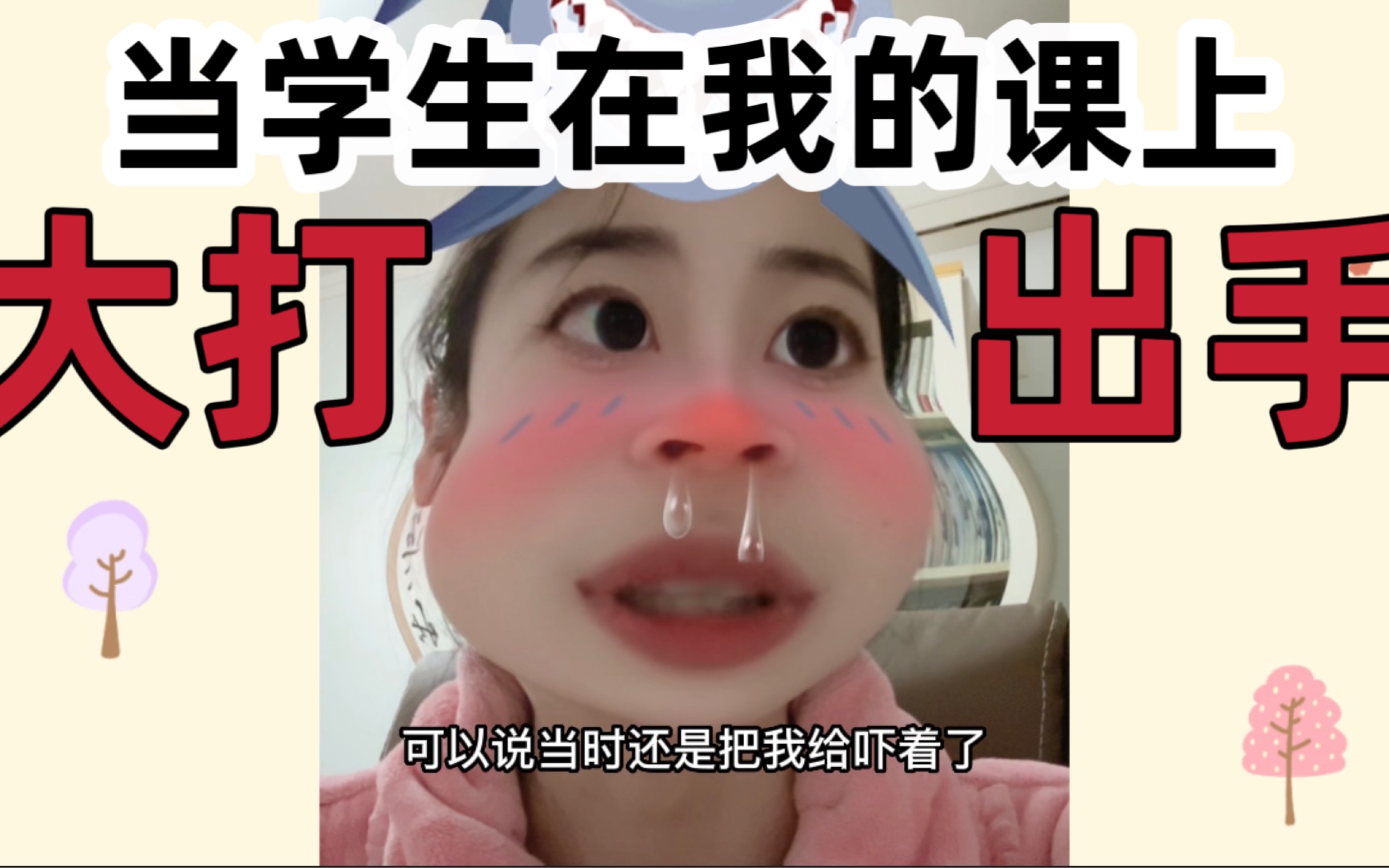 当我极其生疏地处理了学生打架事件 真的是各方面都很不足呢: