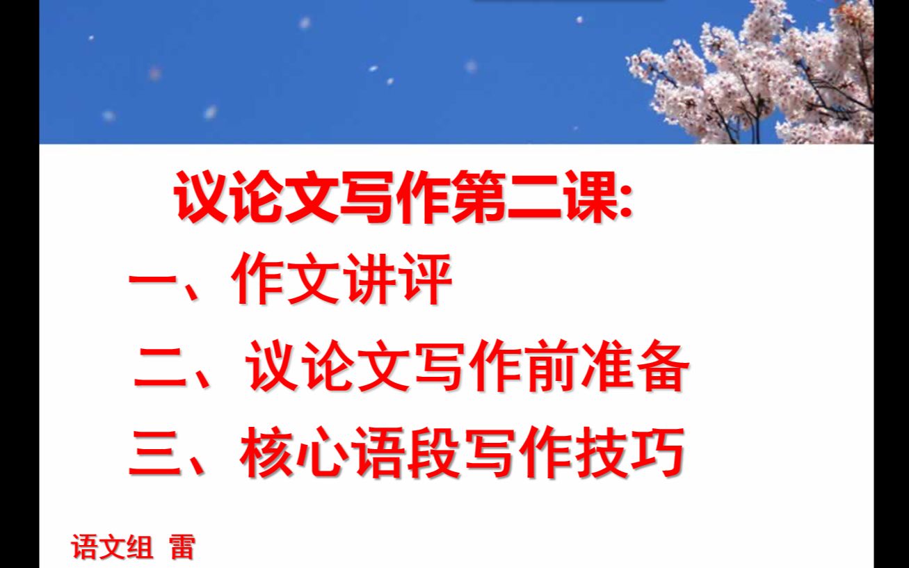 议论文写作第二课(核心段写作入门技巧)