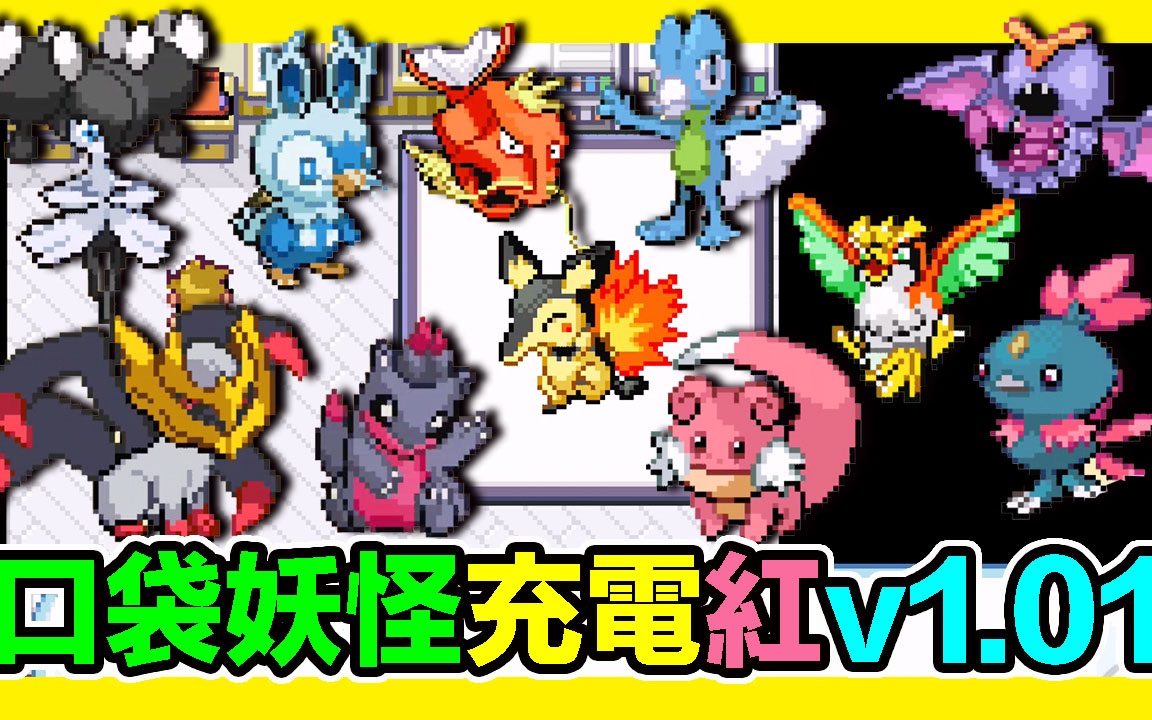 【GBA宝可梦 口袋妖怪充电红v1.01】『外文改版』约150种融合精灵...