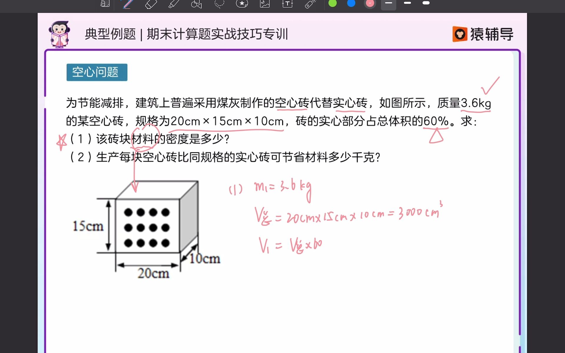 【期末加练】密度计算第3题