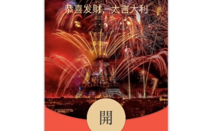 微信自制红包封面 自制红包封面