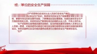 新《安全生产法》宣贯