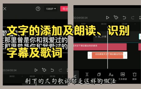 【剪映教学】文字的添加及朗读、识别字幕及歌词,你们学会了吗。