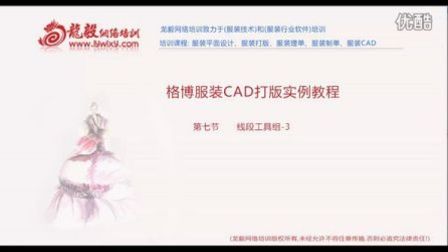 格柏服装CAD电脑打版免费学习视频教程