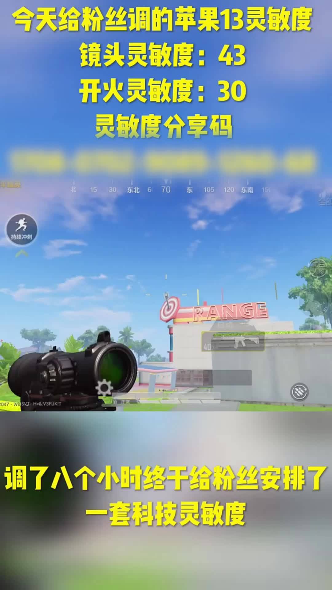 和平精英:灵敏度这么调试,让你丝滑上手