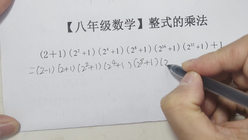 【八年级数学】整式的乘法