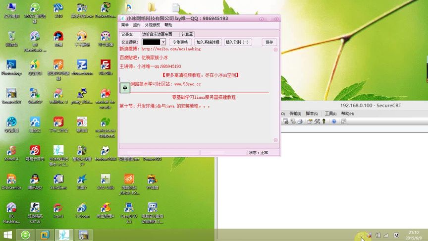 Linux下安装Java开发环境jdk的视频语音教程