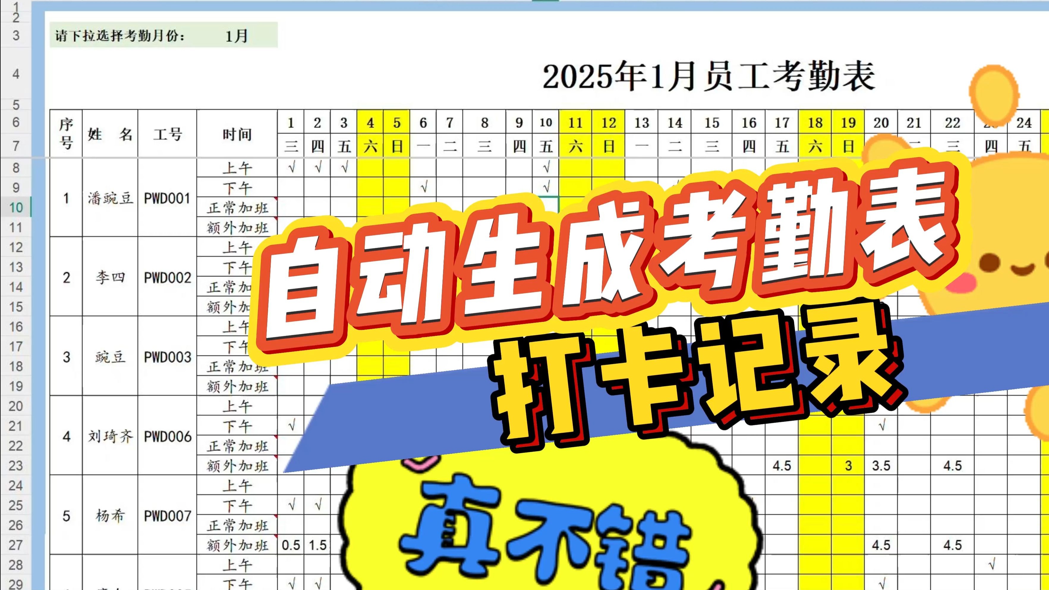 你真的会做考勤表吗?来看看打卡记录自动转考勤表吧!