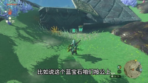 无线刷道具刷钱的方法嘎嘎好用效率不低塞尔达传说王国之泪ns主机游戏