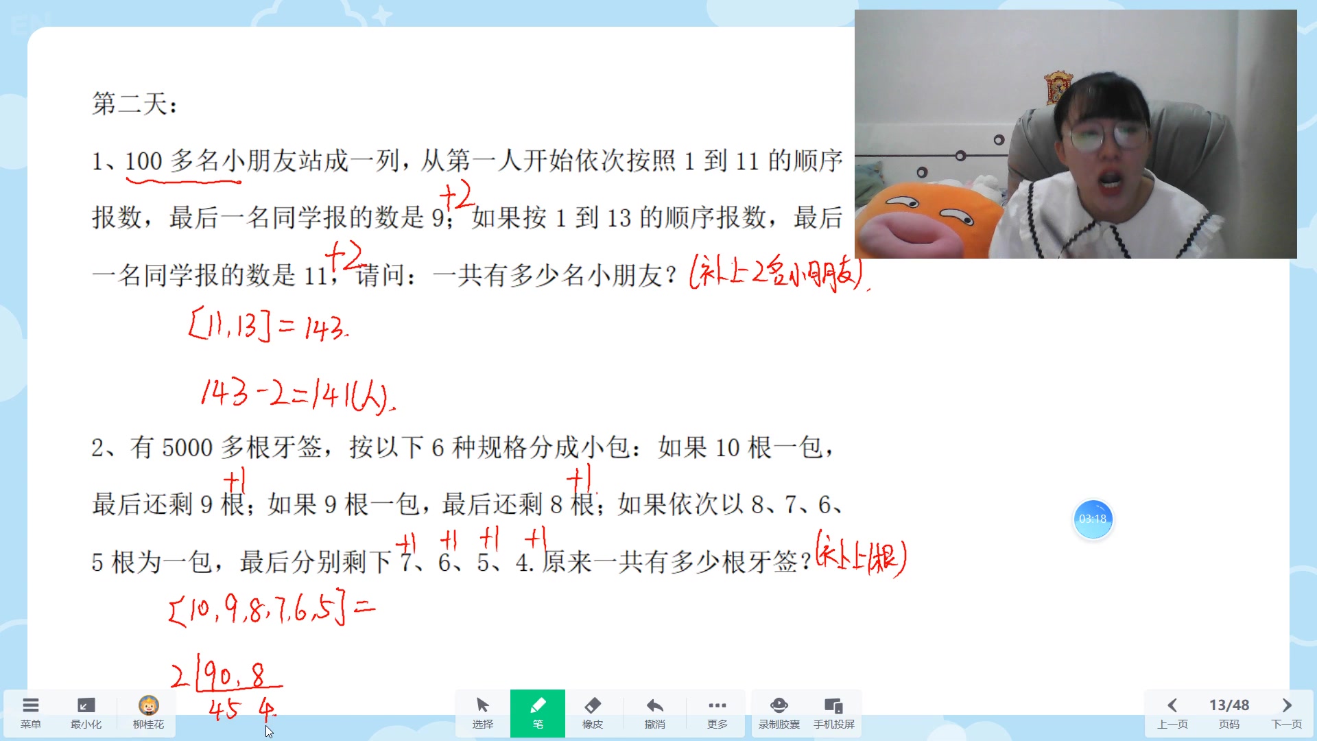 五年级 第一周最小公倍数(2)