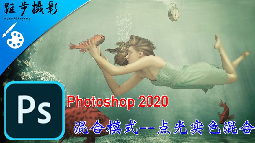 60:PS教程 混合模式--点光实色混合