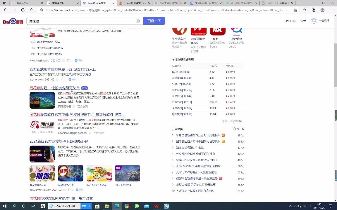 同花顺-电脑版