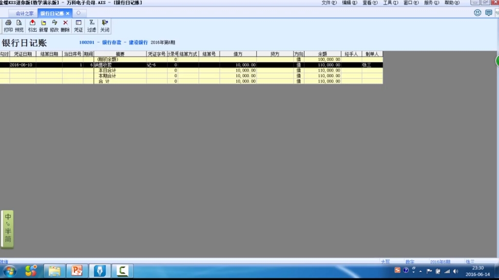 金蝶迷你版操作 第六课 出纳管理