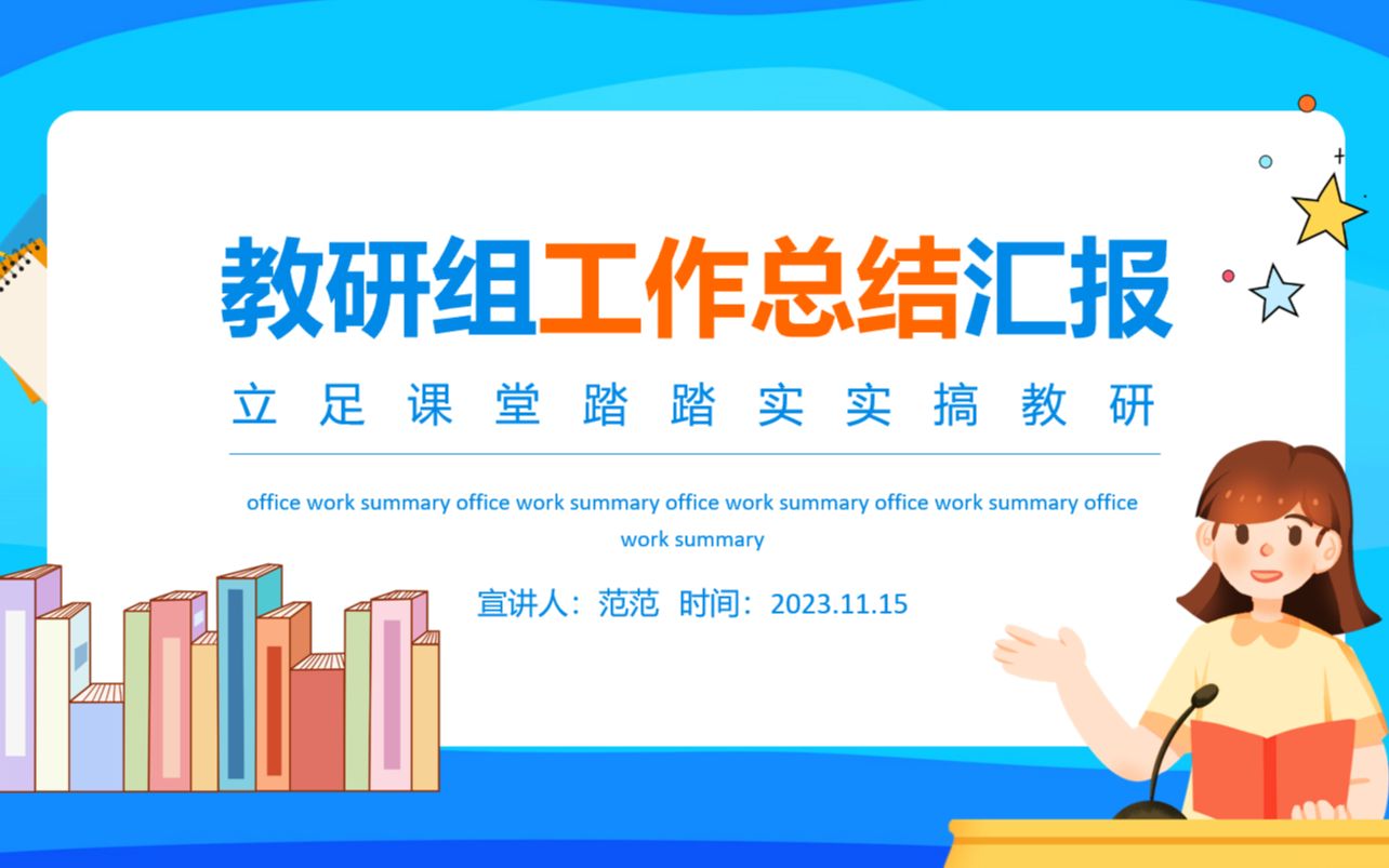 教研组工作总结汇报PPT