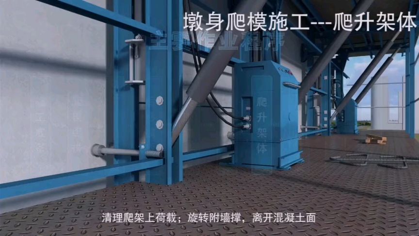路桥墩身施工动画,墩身爬模施工机具很复杂,却提升很精细!