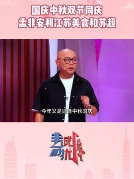 国庆中秋假期怎么嗨?#非诚勿扰 现场秒变种草大会,旅行清单直接抄...