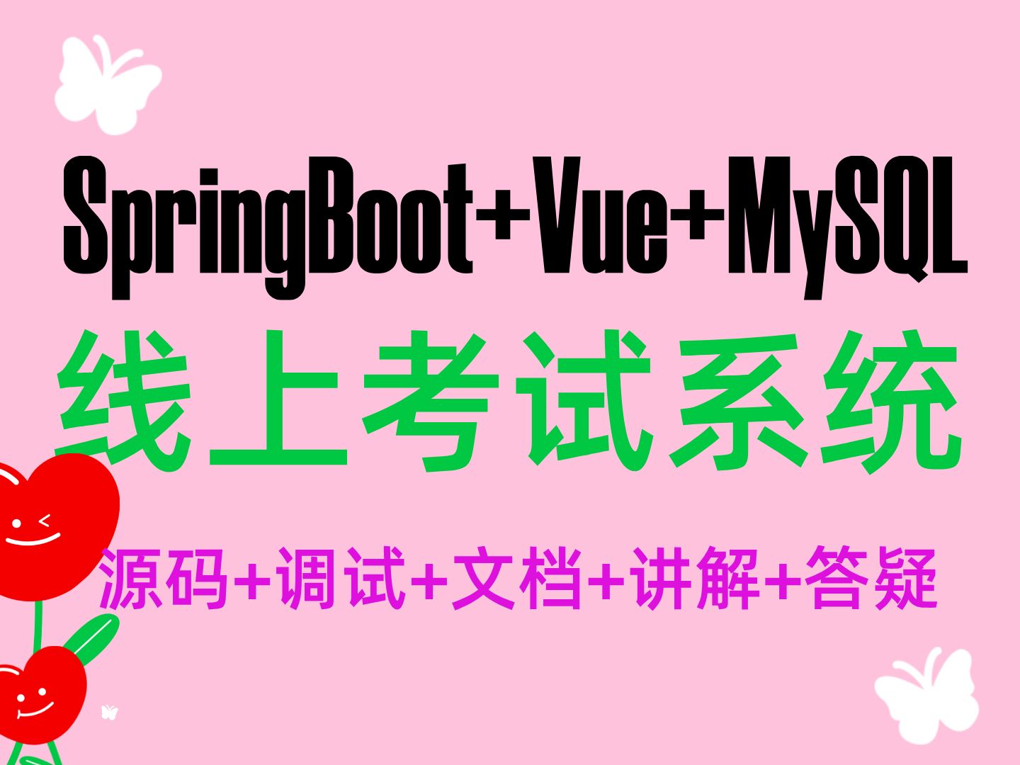 【Java计算机毕业设计分享】基于SpringBoot+Vue的线上考试系统 ...