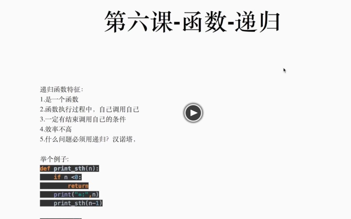 小鱼老师讲python之递归函数