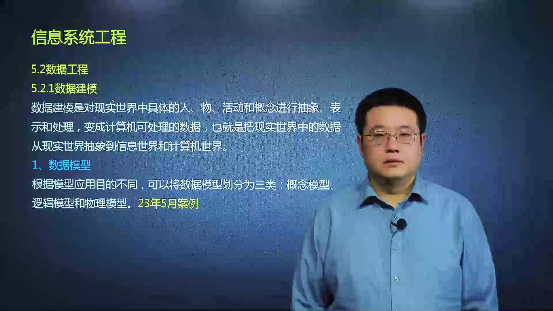 26年软考高级信息系统项目管理师考试信息系统工程视频2 26年软考...