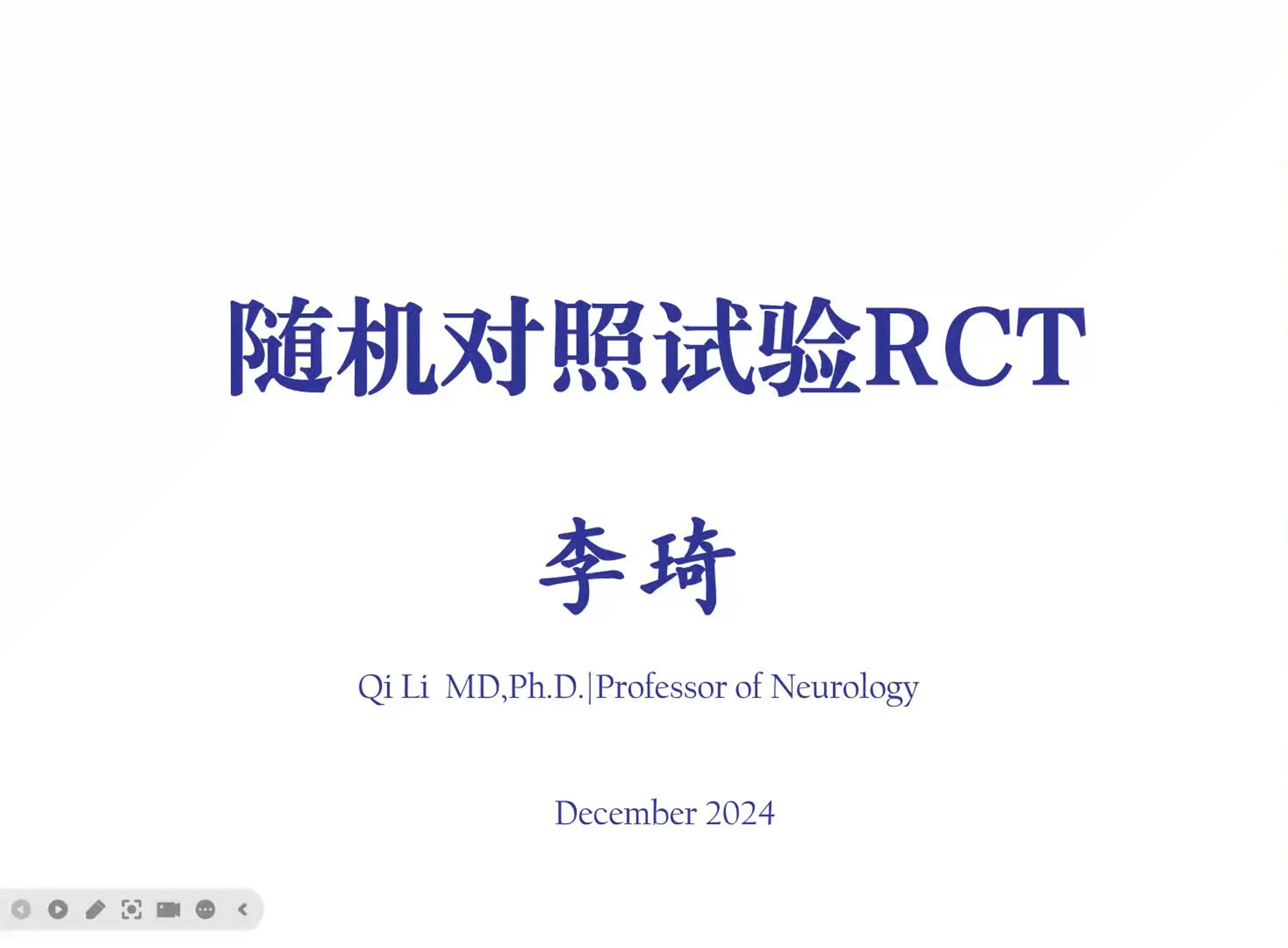 随机对照试验RCT简介-李琦