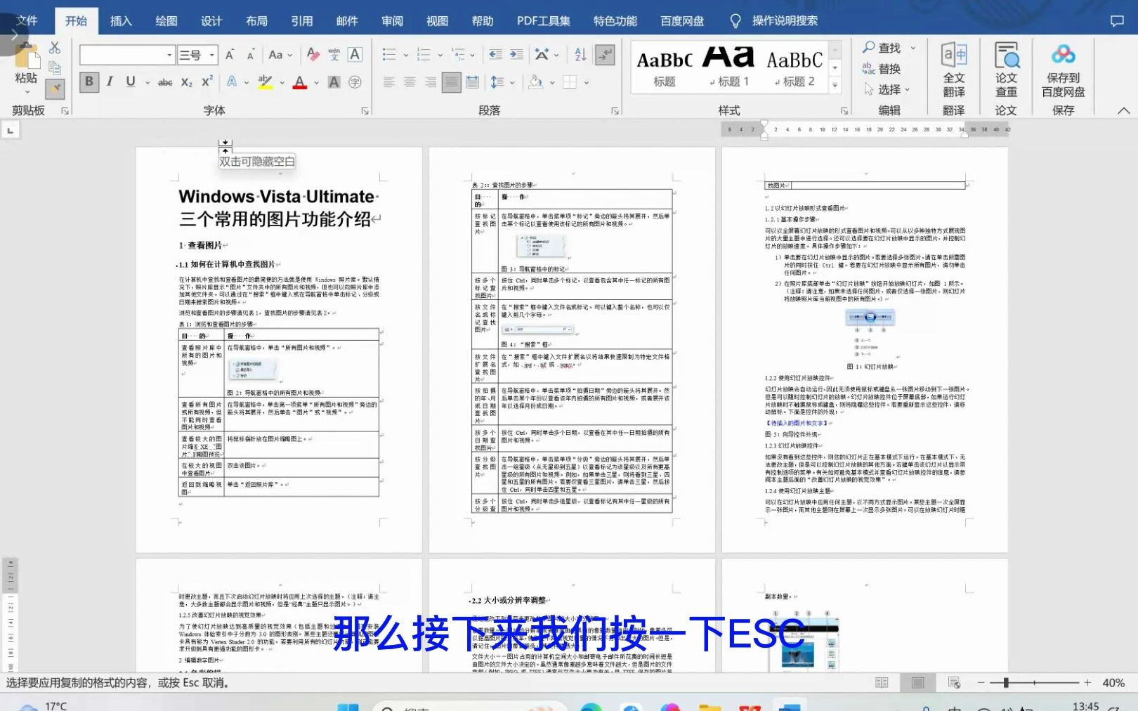 WORD 案例16-长文档排版