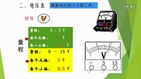初中物理九年级微课《电压及电压表》南山第二实验学校【缪华平】(...