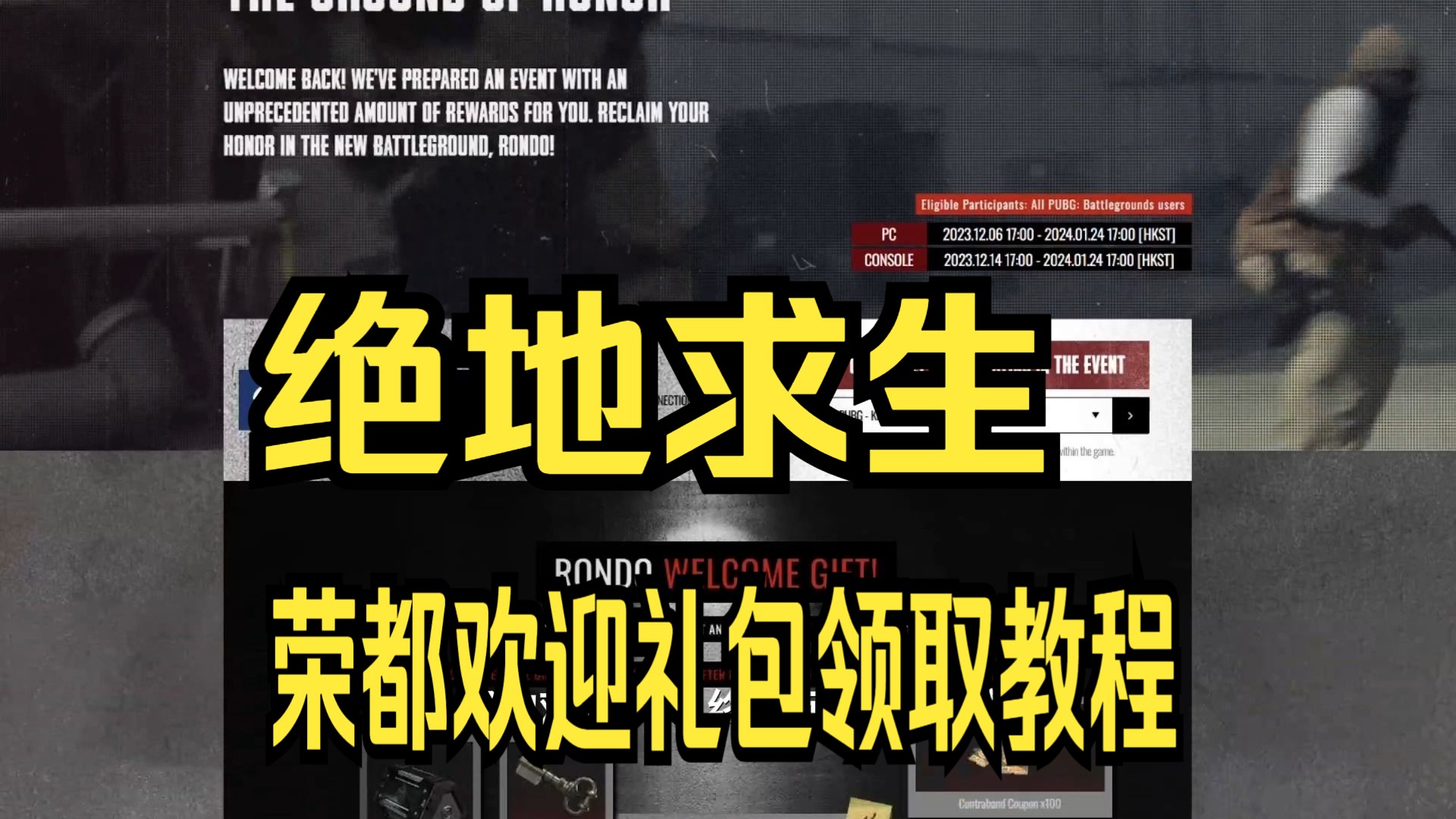 PUBG绝地求生新地图荣都已更新,欢迎礼包领取教程看这里,别错过哦!