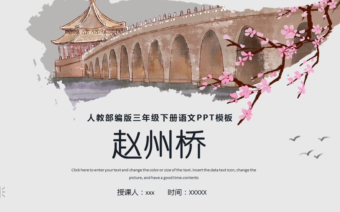 赵州桥ppt课件完整