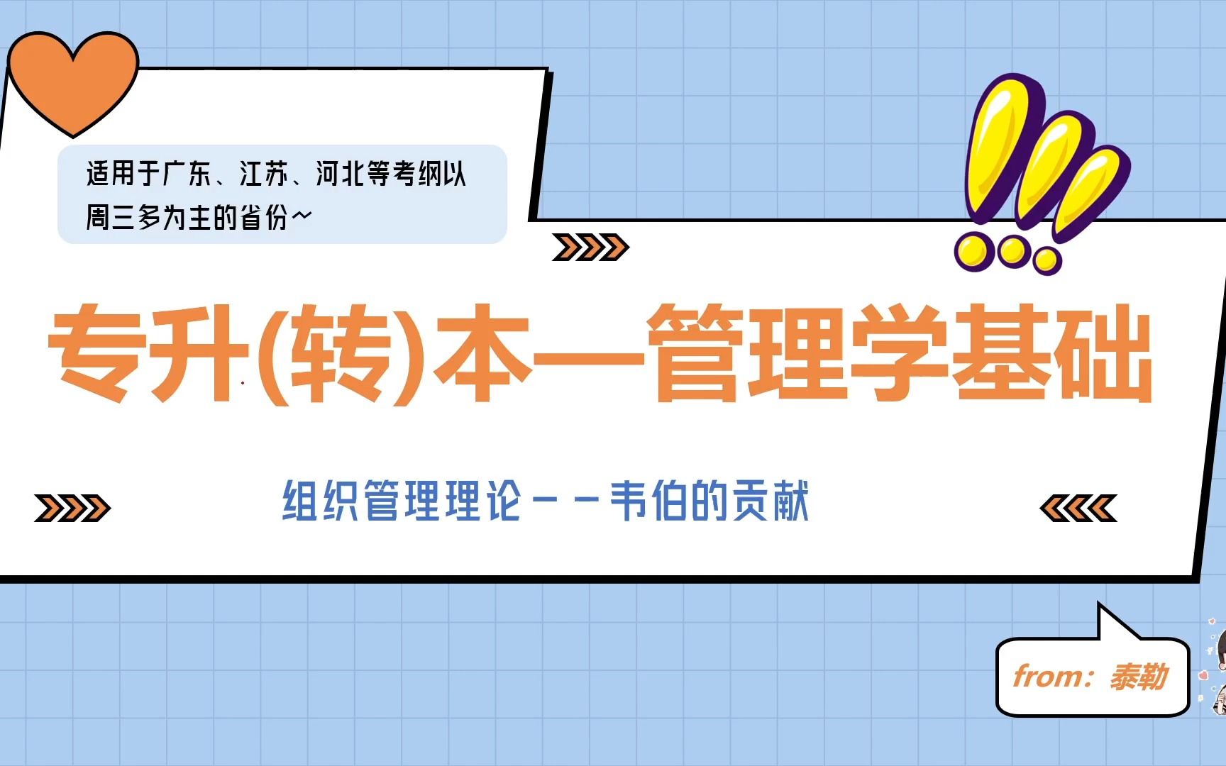 10组织管理理论--韦伯的贡献