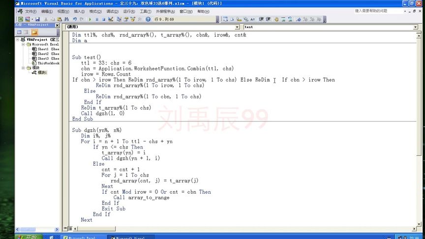 Excel宏第39讲:双色球33选6排列 之一