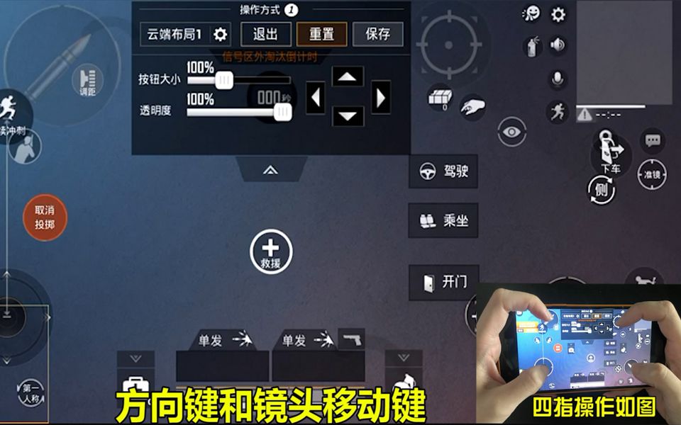 和平精英:四指操作键位详解!【声游社】