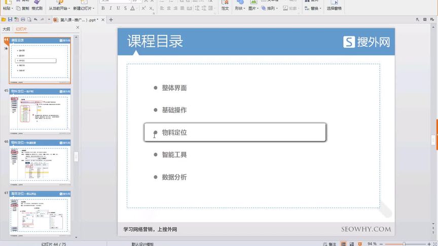 8-4百度竞价SEM入门教程-百度客户端-搜索推广讲解2